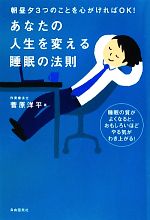 菅原洋平(著者)販売会社/発売会社：自由国民社発売年月日：2012/09/21JAN：9784426115272