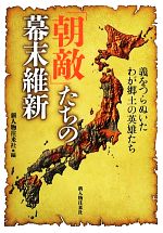 新人物往来社【編】販売会社/発売会社：新人物往来社発売年月日：2012/09/26JAN：9784404042484