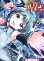 三重の人販売会社/発売会社：NBC　ユニバーサル・エンターテイメントジャパン発売年月日：2012/11/28JAN：4988102101893／／付属品〜スリーブケース付