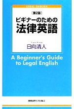 日向清人【著】販売会社/発売会社：慶應義塾大学出版会発売年月日：2012/09/24JAN：9784766419733