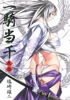 塩崎雄二(著者)販売会社/発売会社：ワニブックス発売年月日：2012/09/26JAN：9784847038280