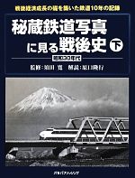 須田寛,原口隆行販売会社/発売会社：JTBパブリッシング発売年月日：2012/09/26JAN：9784533087394
