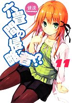 健速【著】販売会社/発売会社：ホビージャパン発売年月日：2012/10/01JAN：9784798604749