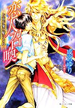 成宮ゆり【著】販売会社/発売会社：角川書店/角川グループパブリッシング発売年月日：2012/09/29JAN：9784041005484