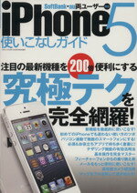 情報・通信・コンピュータ販売会社/発売会社：三才ブックス発売年月日：2012/10/05JAN：9784861995392