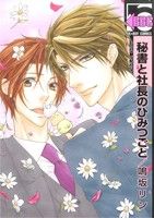 鳴坂リン(著者)販売会社/発売会社：リブレ出版発売年月日：2012/10/10JAN：9784799712016