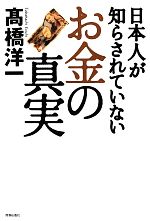 高橋洋一【著】販売会社/発売会社：青春出版社発売年月日：2012/09/26JAN：9784413038546