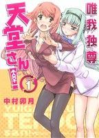 中村卯月(著者)販売会社/発売会社：少年画報社発売年月日：2012/10/10JAN：9784785939366