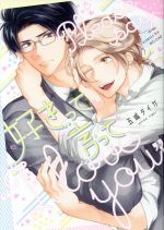 五城タイガ(著者)販売会社/発売会社：コアマガジン発売年月日：2017/11/02JAN：9784866531137