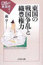 池享(著者),池享(著者)販売会社/発売会社：吉川弘文館発売年月日：2012/09/29JAN：9784642064460