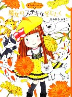 あんびるやすこ販売会社/発売会社：ポプラ社発売年月日：2012/10/06JAN：9784591130940