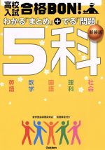 学研マーケティング販売会社/発売会社：学研マーケティング発売年月日：2012/09/27JAN：9784053037671／／付属品〜別冊解答付