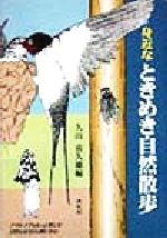久山喜久雄(編者)販売会社/発売会社：淡交社/ 発売年月日：1998/08/10JAN：9784473016157