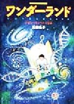 高橋佳子(著者)販売会社/発売会社：三宝出版発売年月日：1998/07/31JAN：9784879280299