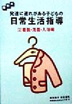 飯田雅子(著者)販売会社/発売会社：学習研究社/ 発売年月日：1998/09/08JAN：9784054009301