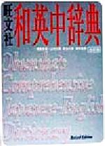山村三郎(編者),長谷川潔(編者),堀内克明(編者)販売会社/発売会社：旺文社/ 発売年月日：1998/09/24JAN：9784010750520