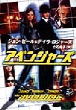ジョン・ピール(著者),デイヴロジャーズ(著者),立石光子(訳者)販売会社/発売会社：早川書房/ 発売年月日：1998/09/30JAN：9784150408886