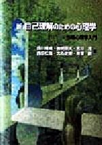 西川隆蔵(著者),善明宣夫(著者),吉川茂(著者),西田仁美(著者),大石史博(著者),神沢創(著者)販売会社/発売会社：福村出版発売年月日：1998/02/20JAN：9784571240331