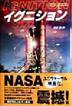 ケヴィン・J．アンダースン(著者),ダグビースン(著者),矢口悟(訳者)販売会社/発売会社：早川書房/ 発売年月日：1998/02/28JAN：9784152081384