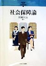 川村匡由【編著】販売会社/発売会社：ミネルヴァ書房/ 発売年月日：1998/02/12JAN：9784623028320