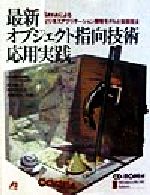 萩本順三(著者),福村真奈美(著者),不破康人(著者)販売会社/発売会社：エーアイ出版/ 発売年月日：1998/01/25JAN：9784871936057／／付属品〜CD−ROM1枚付