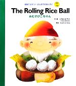 いもとようこ【文・絵】，SoshiUchida【英訳】販売会社/発売会社：岩崎書店発売年月日：2012/10/10JAN：9784265023738／／付属品〜CD付