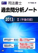 竹下貴浩【著】販売会社/発売会社：早稲田経営出版発売年月日：2012/10/05JAN：9784847136191
