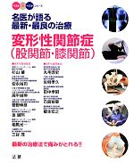 杉山肇，安永裕司，高平尚伸，菅野伸彦，金誠煕，相馬光一，三谷茂，丸毛啓史，佐粧孝久，田中孝昭，石島旨章，榎本宏之【著】販売会社/発売会社：法研発売年月日：2012/10/11JAN：9784879549440