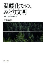 安藤勝彦【著】販売会社/発売会社：PILAR　PRESS発売年月日：2012/09/01JAN：9784861940620
