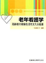 太田喜久子【編著】販売会社/発売会社：医歯薬出版発売年月日：2012/09/01JAN：9784263235720