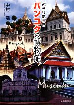 中村浩【著】販売会社/発売会社：芙蓉書房出版発売年月日：2012/10/06JAN：9784829505625