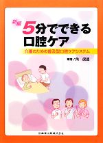 角保徳【編著】販売会社/発売会社：医歯薬出版発売年月日：2012/09/01JAN：9784263443736