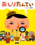 トロル【作・絵】販売会社/発売会社：ポプラ社発売年月日：2012/10/09JAN：9784591130902