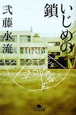 弐藤水流【著】販売会社/発売会社：幻冬舎発売年月日：2012/10/10JAN：9784344419322