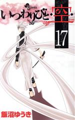 飯沼ゆうき(著者)販売会社/発売会社：小学館発売年月日：2012/10/18JAN：9784091240033