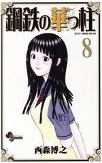 西森博之(著者)販売会社/発売会社：小学館発売年月日：2012/10/18JAN：9784091238948