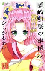 ひらかわあや(著者)販売会社/発売会社：小学館発売年月日：2012/10/18JAN：9784091240149