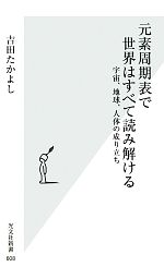 吉田たかよし【著】販売会社/発売会社：光文社発売年月日：2012/10/17JAN：9784334037116