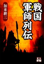 加来耕三(著者)販売会社/発売会社：学陽書房発売年月日：2012/10/12JAN：9784313752825