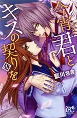藍川さき(著者)販売会社/発売会社：秋田書店発売年月日：2012/10/16JAN：9784253194716