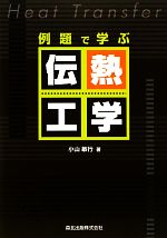 小山敏行(著者)販売会社/発売会社：森北出版発売年月日：2012/10/11JAN：9784627674219