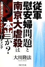 大川隆法【著】販売会社/発売会社：幸福の科学出版発売年月日：2012/10/09JAN：9784863952553