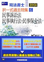 Wセミナー【編】販売会社/発売会社：早稲田経営出版発売年月日：2012/10/13JAN：9784847136115