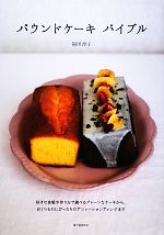 福田淳子【著】販売会社/発売会社：河出書房新社発売年月日：2012/10/17JAN：9784309283432