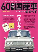 三栄書房販売会社/発売会社：三栄書房発売年月日：2012/10/19JAN：9784779616082