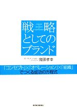 鬼頭孝幸【著】販売会社/発売会社：東洋経済新報社発売年月日：2012/10/13JAN：9784492557211