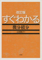 石村園子(著者)販売会社/発売会社：東京図書発売年月日：2012/10/01JAN：9784489021374