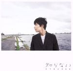 星野源販売会社/発売会社：ビクターエンタテインメント（株）(ビクターエンタテインメント（株）)発売年月日：2012/11/28JAN：4988002633197星野源の通算4枚目となるシングル。　（C）RS