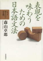 森山卓郎(著者)販売会社/発売会社：岩波書店発売年月日：2002/07/10JAN：9784000068222