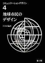 FOMS【編著】販売会社/発売会社：遊子館発売年月日：2012/10/01JAN：9784863610231